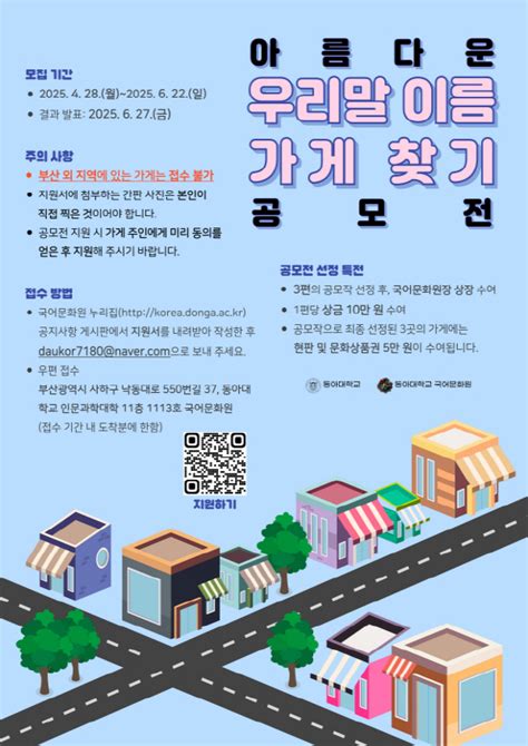 동아대 국어문화원 ‘아름다운 우리말 이름 가게 찾기 공모전 개최