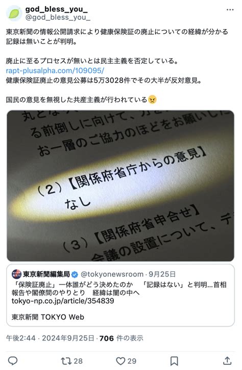 『健康保険証の廃止』に至った経緯や議論の記録が全く残されていないことが判明 河野太郎の発言のみ記録、反論や質問などの議論が行われた形跡はなし 河野太郎の一存で決まった可能性大 Rapt理論 α