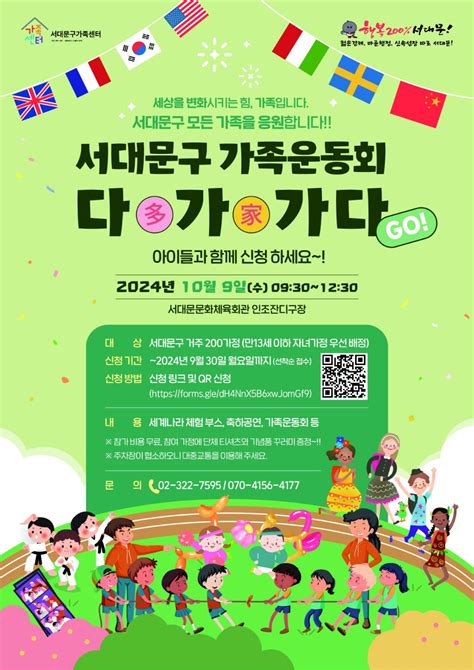 2024 서대문구 가족운동회 다가가다 참여자 모집 선착순 대기접수 한달살러 여행지원금