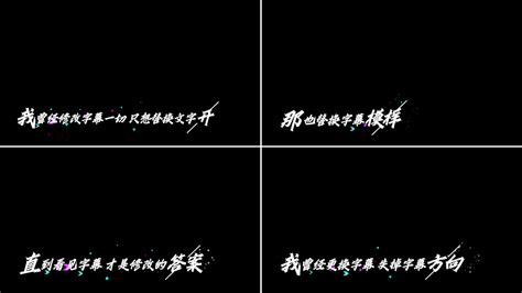 平凡之路mv 歌词字幕ae模板下载