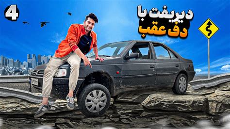 اموزش دیریفت با ماشین دیفرانسیل عقب یا محرک عقب خطرات دیریفت با اردی دف عقب☹️ Youtube