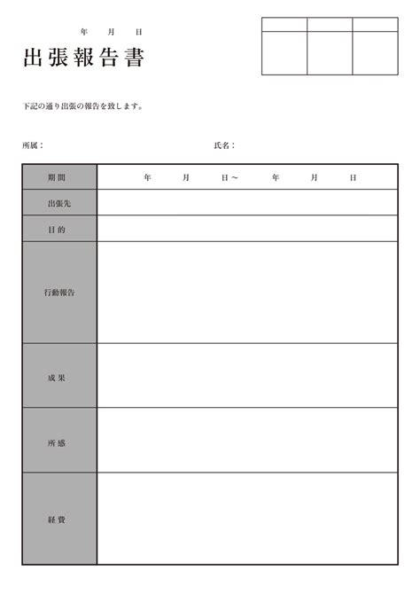シンプルな出張報告書テンプレートの無料a4文書テンプレート 13455 デザインac