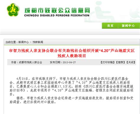 四川仁爱医疗基金会联合有关助残机构开展4 20芦山地震灾区救助项目 四川仁爱医疗基金会