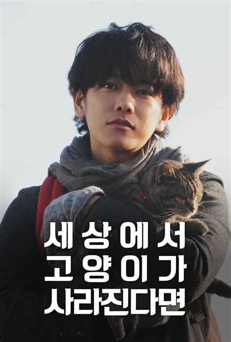 세상에서 고양이가 사라진다면 왓챠