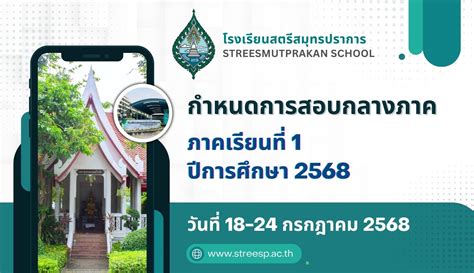 📣โรงเรียนสตรีสมุทรปราการ โรงเรียนสตรีสมุทรปราการ Facebook