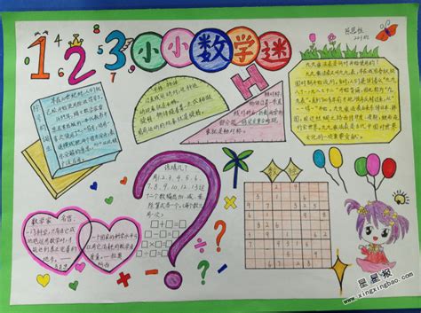 小小数学谜手抄报图片资料 星星报
