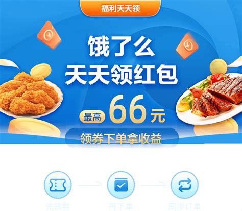 饿 了 么 天 天 抢 红 包