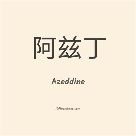 Significado Del Nombre Azeddine