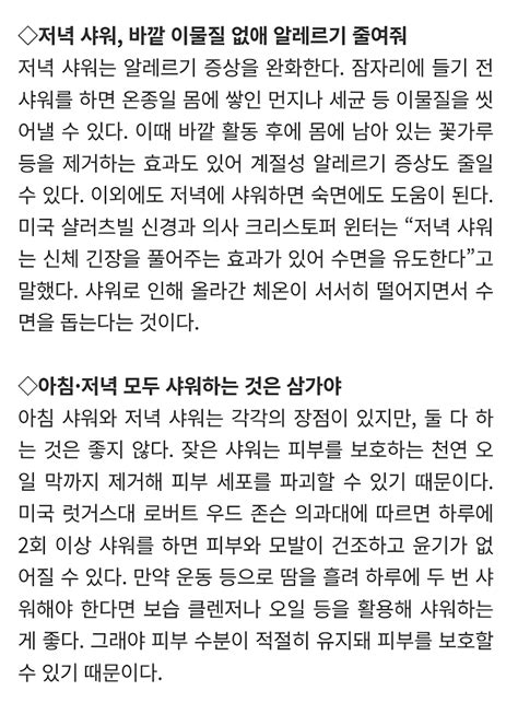 아침샤워 Vs저녁샤워 논란 종결 에펨코리아