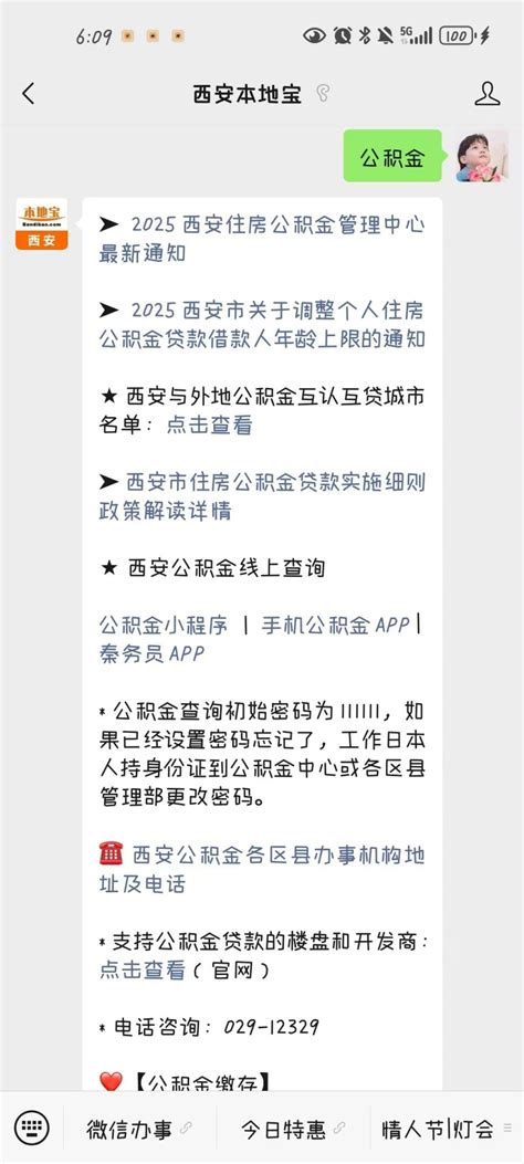 西安个人公积金怎么查询 西安本地宝