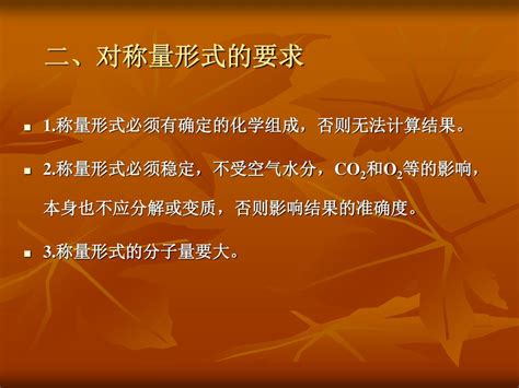 PPT 第八章重量分析法 PowerPoint Presentation free download ID 4271211