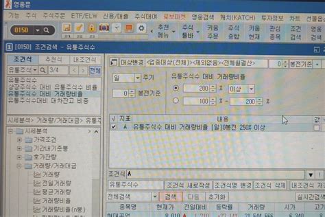 조건검색식 유통주식수 대비 거래량 조건 질문 주식 에펨코리아