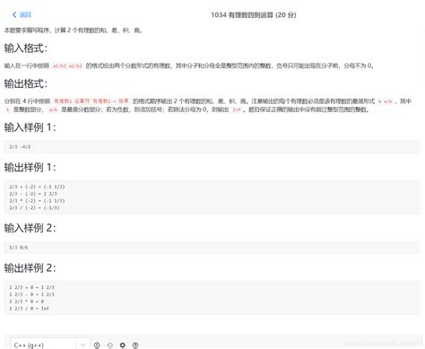 【pat乙级】1034 有理数四则运算 20 分 csdn博客