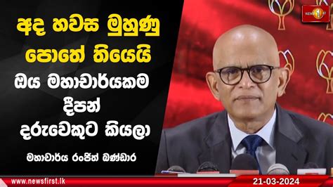 අද හවස මුහුණු පොතේ තියෙයි ඔය මහාචාර්යකම දීපන් දරුවෙකුට කියලා Youtube