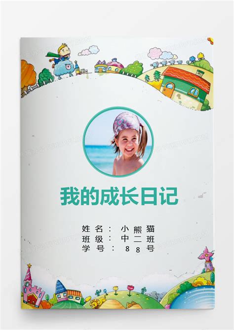 小升初自我介绍成长档案Word模板下载 熊猫办公