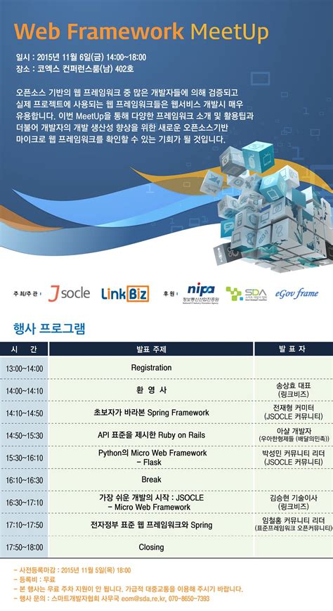 Oss 개발자 그룹 무료 세미나 안내 웹 프레임워크 Meetup 세미나 무료등록 마지막 날입니다 많은 참석 부탁드립니다