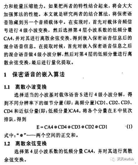 【信号隐藏】基于奇异值分解结合小波变换算法dwt和离散余弦变换dct变换音频数字水印嵌入提取附matlab代码dwt与奇异值分解 Csdn博客