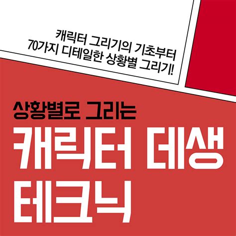 싸이프레스 Cypress 📌프로 일러스트레이터가 기초부터 알려주는 만화 캐릭터 데생 테크닉의 모든