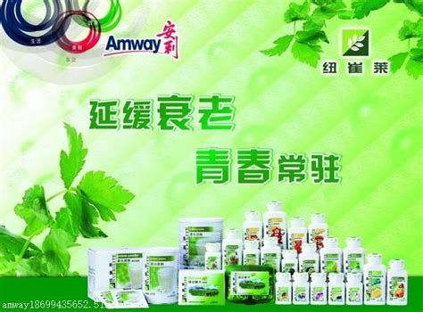 安利产品海报 安利产品产品目录 产品海报 第2页 大山谷图库