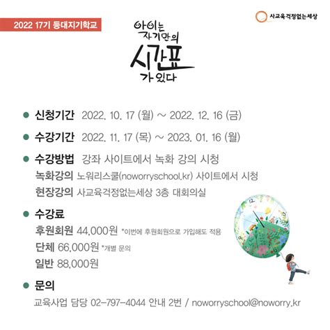 17기 등대지기학교 아이는 자기만의 시간표가 있다 노워리스쿨