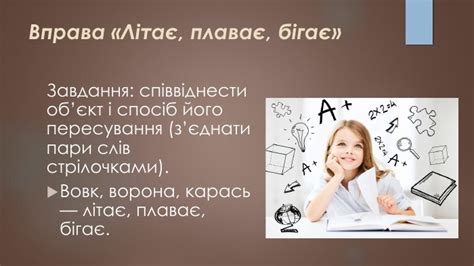 Презентація Мислити за аналогією