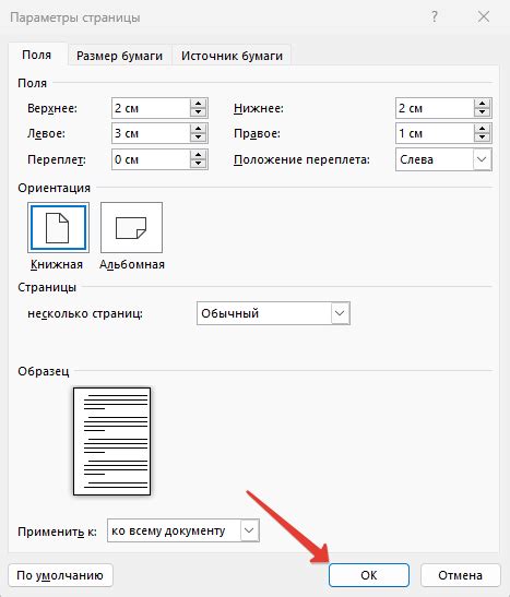Как сделать абзац в Word полная инструкция