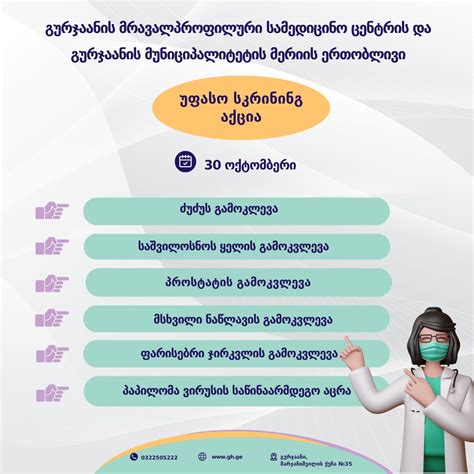 🔊 გურჯაანის Geo Hospitals • ჯეო ჰოსპიტალსი