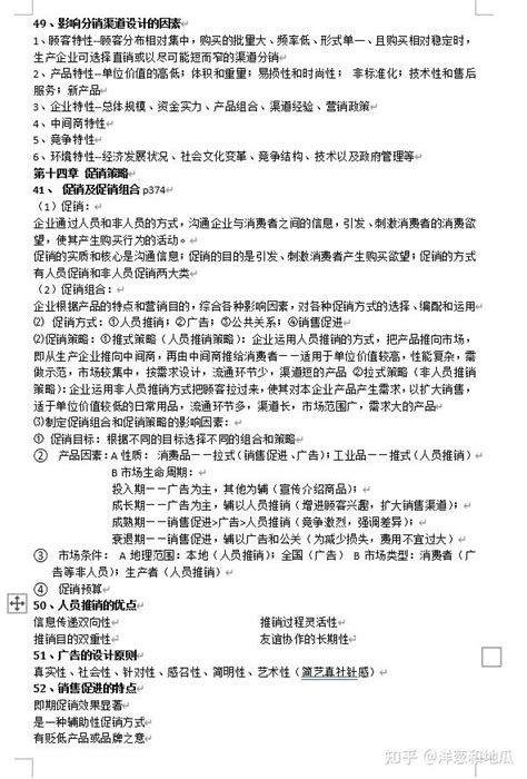 吴健安 市场营销学第六版期末复习重点总结 知乎