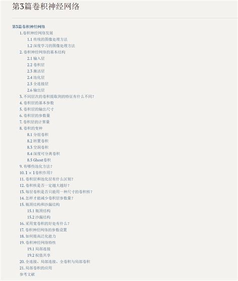 Csdn独家 全网首发 《目标检测蓝皮书》目录 Csdn博客