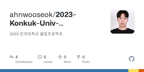 Github Ahnwooseok2023 Konkuk Univ Graduation Project 2023 건국대학교 졸업프로젝트