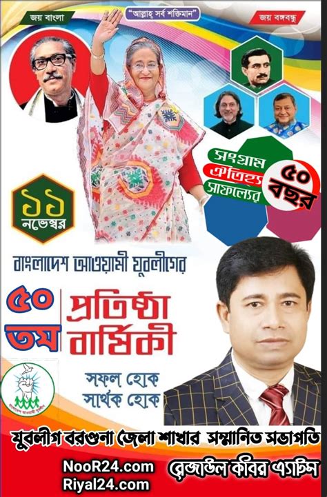 যুবলীগের প্রতিষ্ঠা বার্ষিকী ব্যানার 2022।।যুবলীগ প্রতিষ্ঠা বার্ষিকী।।jubo League Postar Design