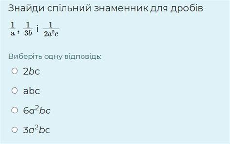 Знайди спільний знаменник для дробів Школьные Знания Com