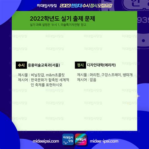 2023 한양대 미대 수시 정시 모집요강 실기주제 한양대학교 서울 에리카 미대입시정보 미대입시 입시미술 설명회 컨설팅