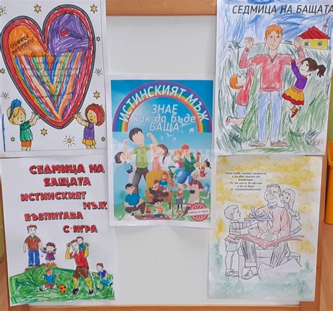 Вижте как премина седмицата на бащата в наша детска градина СНИМКИ