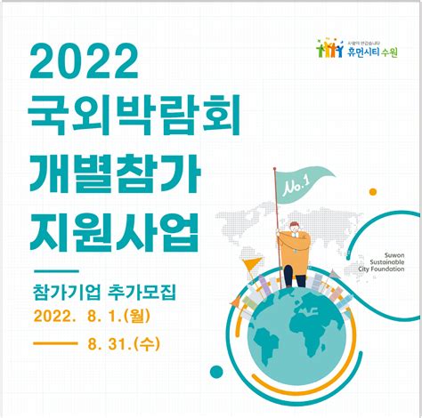 국외박람회 개별참가업체 지원사업