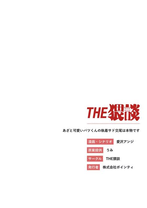 【オリジナル】あざと可愛い くんの執着サド交尾は本物です 同人誌 エロ漫画 Momon Ga（モモンガッ ）