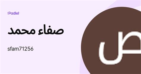 صفاء محمد Sfam71256 Profile Padlet
