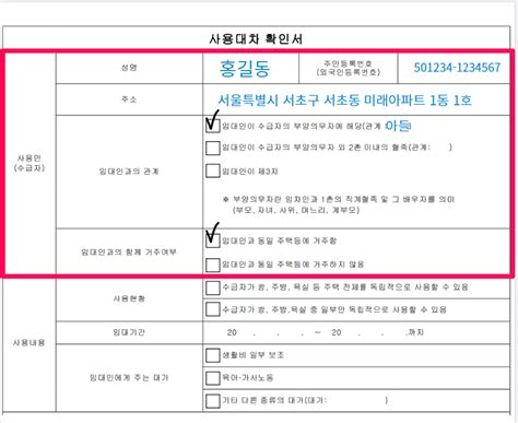 기초연금 사용대차확인서 작성 방법 복지박사의 기초연금 안내