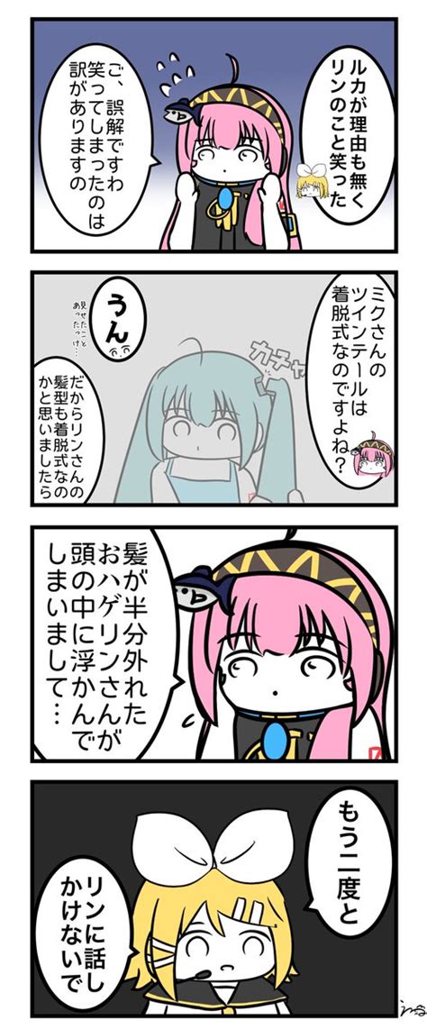 「巡音ルカの観察 ⑤ ※悪気0 」えね🍊🐙の漫画