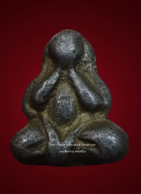 พระปิดตาแขนห่าง หลวงปู่ศุข วัด คลังพระ99วัด ลงขายพระฟรี