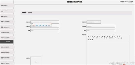 Springbootvue餐饮管理系统设计与实现【开题程序论文】毕业论题餐饮行业库存管理系统前端界面设计与实现毕业设计 Csdn博客