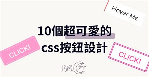 Css Margin Vs Padding 有什麼差別 什麼時候使用 【5分鐘術語解釋】 月鹿盒子 Css Margin Vs Padding 有什麼差別 什麼時候使用 【5分鐘術語解釋】 月鹿盒子