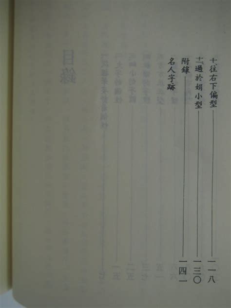 月界2神秘八部天書坤部神秘相字學 再版絕版 飛雲居士 九燈居士 九智雜誌社 原價200 星相命理AJW Yahoo奇摩拍賣