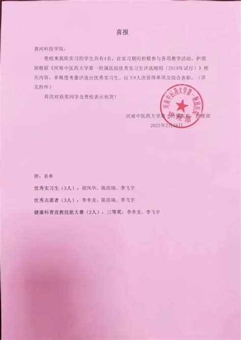 优秀我校实习生受实习单位表扬 黄河科技学院新闻网