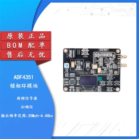 adf4351板载stm32单片机锁相环模块 35m 4 4g射频信号源扫频仪 虎窝淘