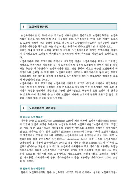 노인복지관의 기능과 주요 프로그램 및 운영사례 사회과학