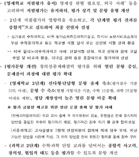 영재학교 과학고 입시의 키 열린 문항 확대 전문가칼럼