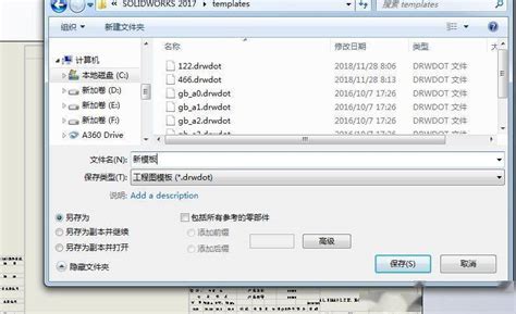 Solidworks如何把别人现有的工程图改成自己的工程图模板！ 日期