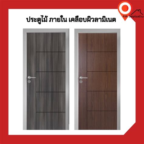 สั่งครั้งละ 1 บาน ประตูภายใน เคลือบผิวลามิเนต Upvc กันน้ำ ขนาด 80 90 100 X200 ซม สีเทา และ สี