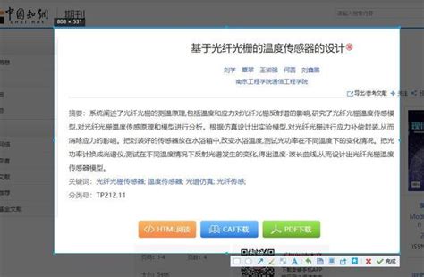 如何查找论文搜索页面并截图打印 360新知